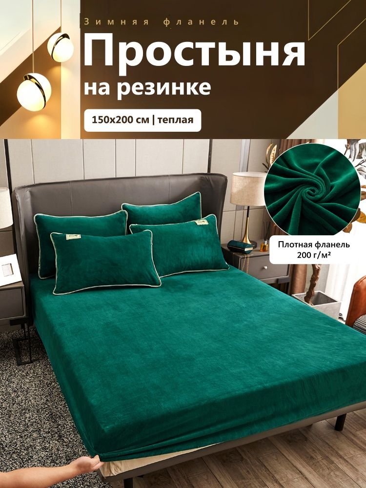 Простыня на резинке 150x200 см фланель, зеленый без рисунка