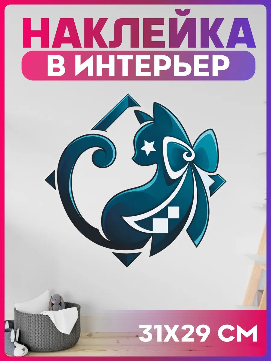 Интерьерная наклейка на стену Геншин Импакт созвездие Линетт