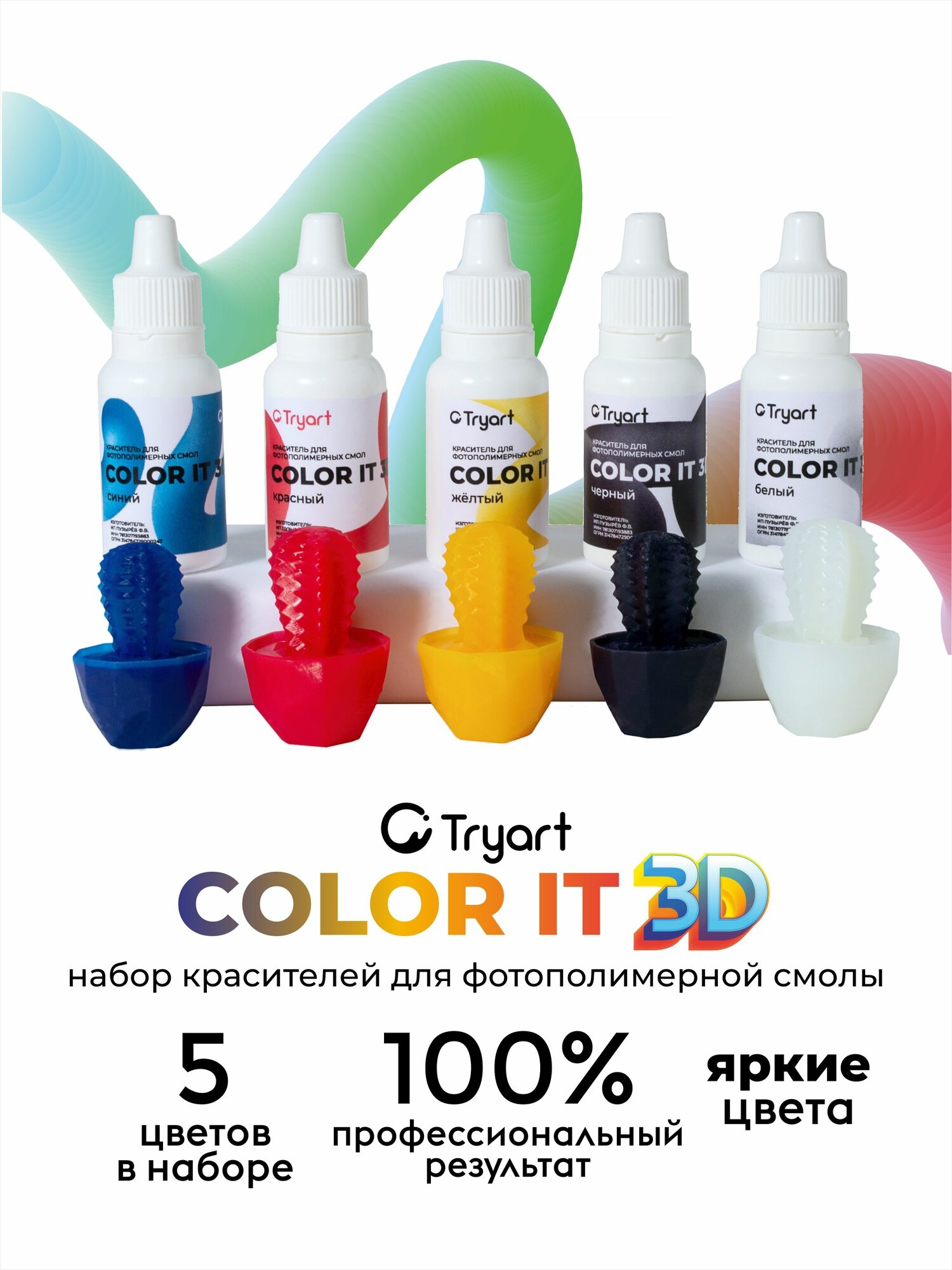 Набор пигментов - красителей для фотополимера (фотополимерной смолы)
