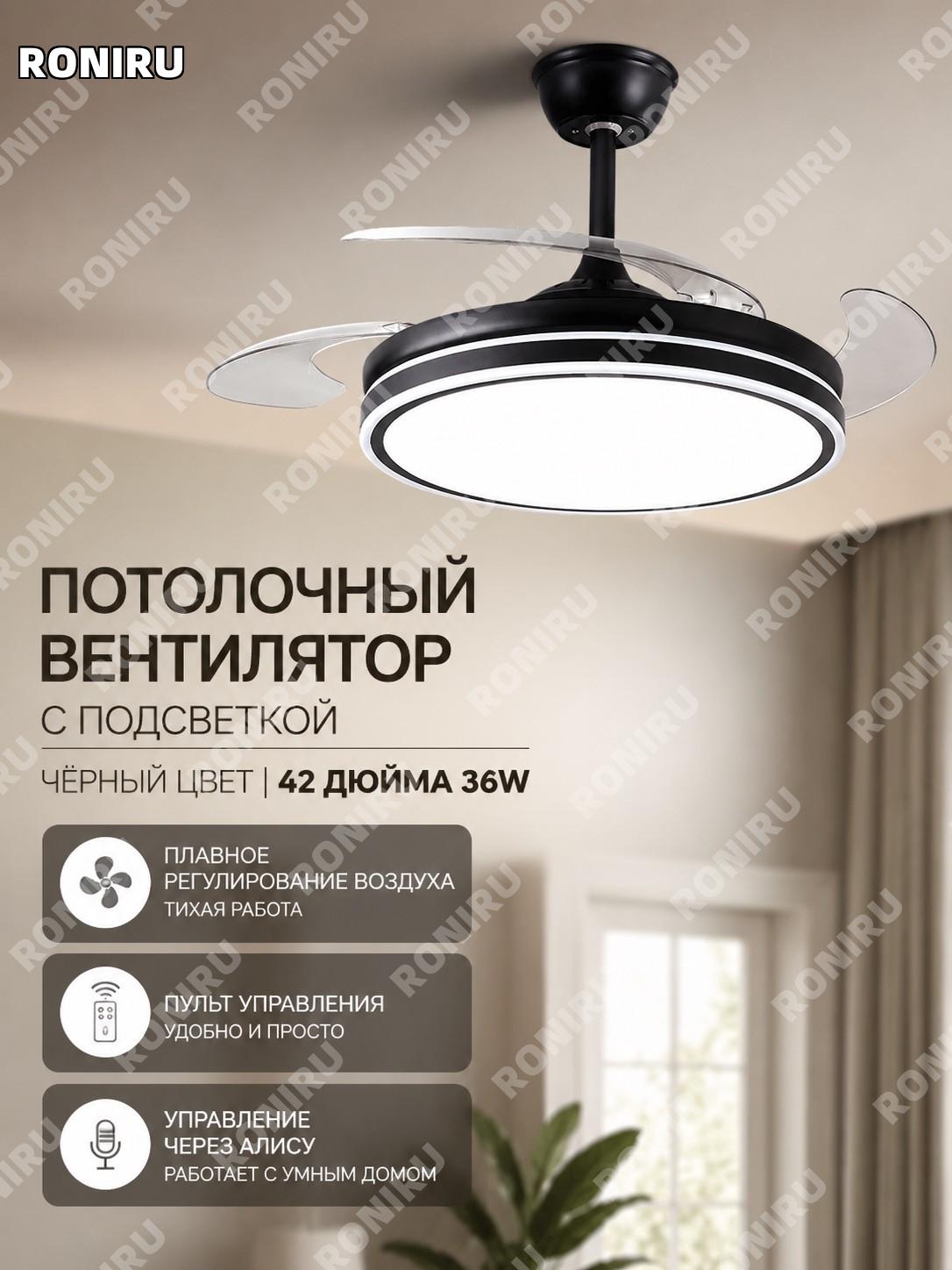 Вентилятор-люстра 42 дюйма 36W чёрная с управлением Сяо Ай и пультом, потолочный светильник с вентилятором для дома