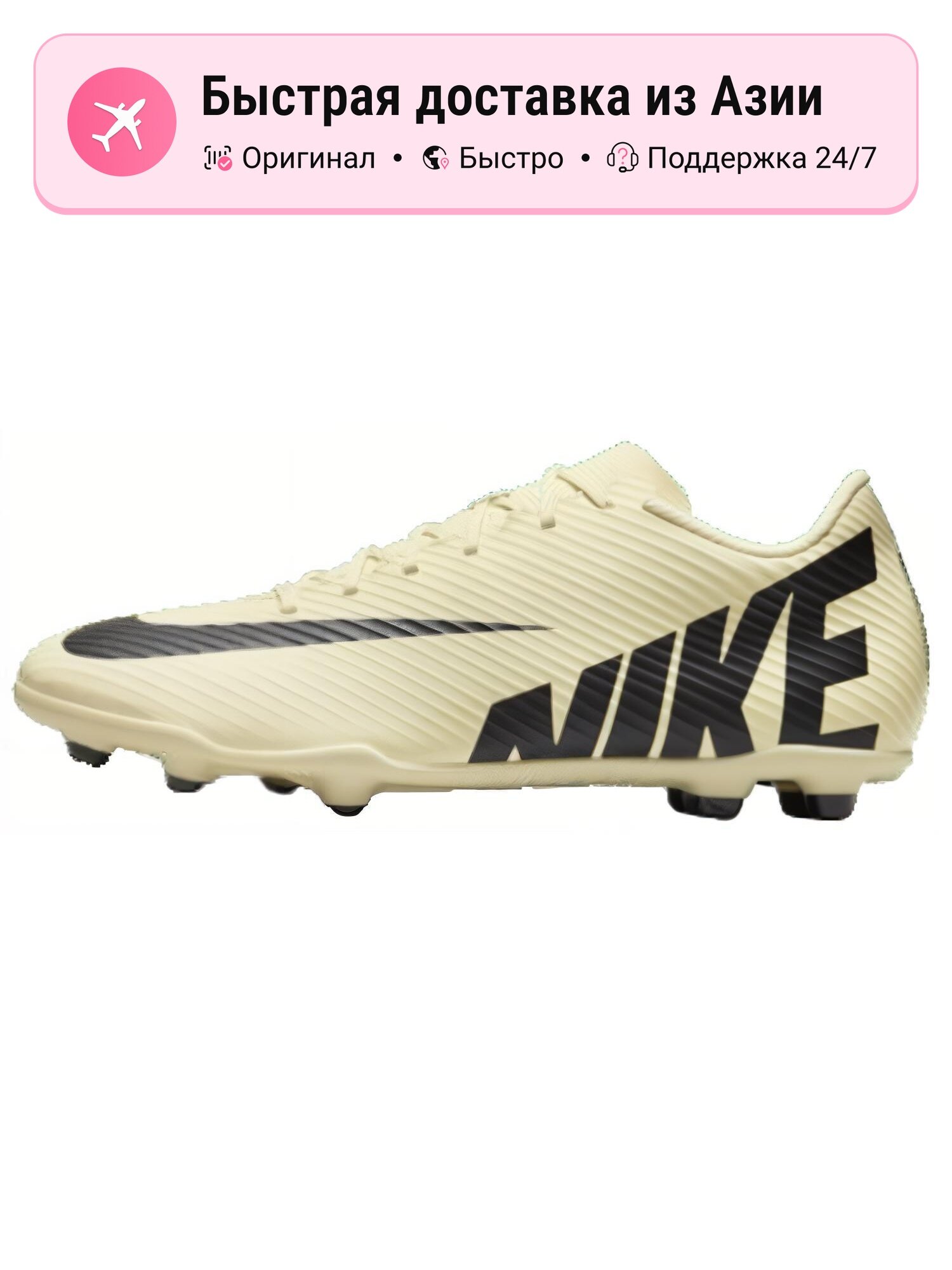 Бутсы NIKE