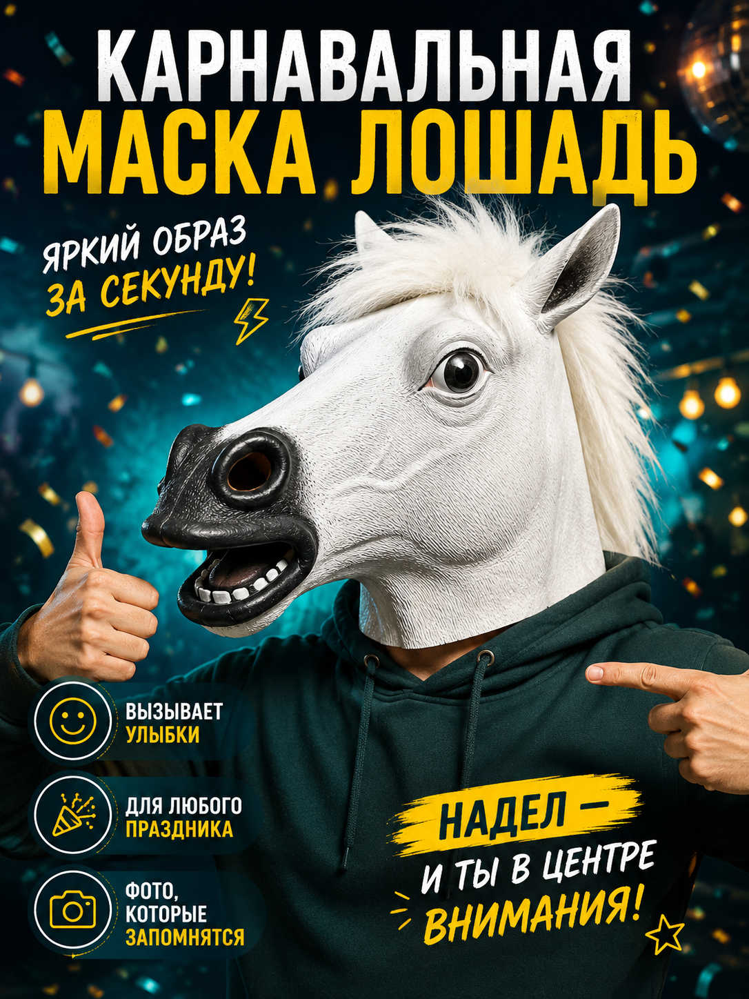 Маска ЛАС играс «Лошадь», универсальный, латекс, белый/черный