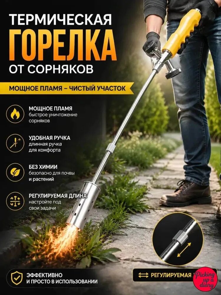 Термическая горелка от сорняков
