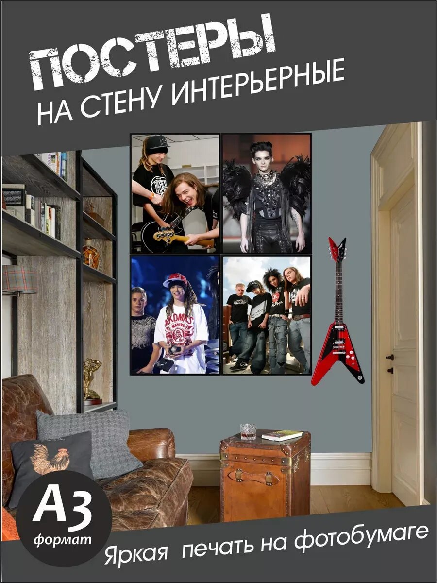 Токио Хотел постеры А3 Том Билл Каулитц, Tokio Hotel