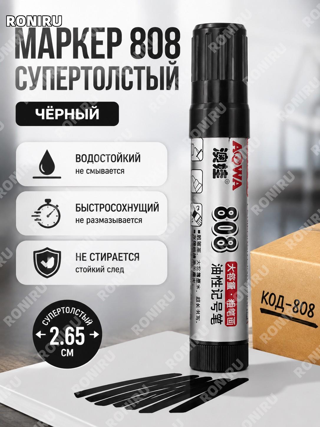 Маркер сверхтолстый чёрный, рассыпной - толстый маркер для письма, черный цвет, крупный маркер для склада и офиса