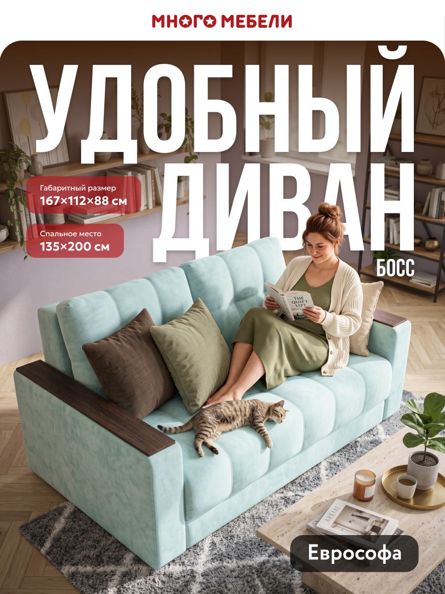 Диван-кровать прямой двухместный, раскладной Босс, велюр Монолит Аква, 167х112х88 см