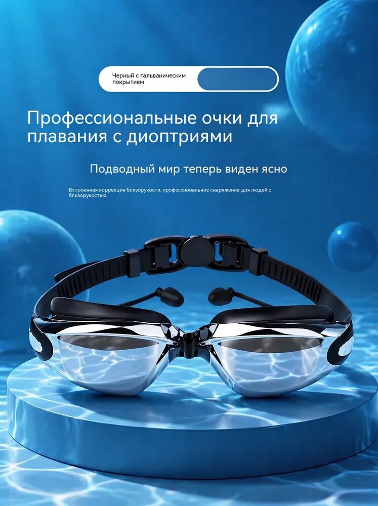 Очки для плавания тренировочные, для бассейна и открытой воды - спортивные очки для плавания в бассейне