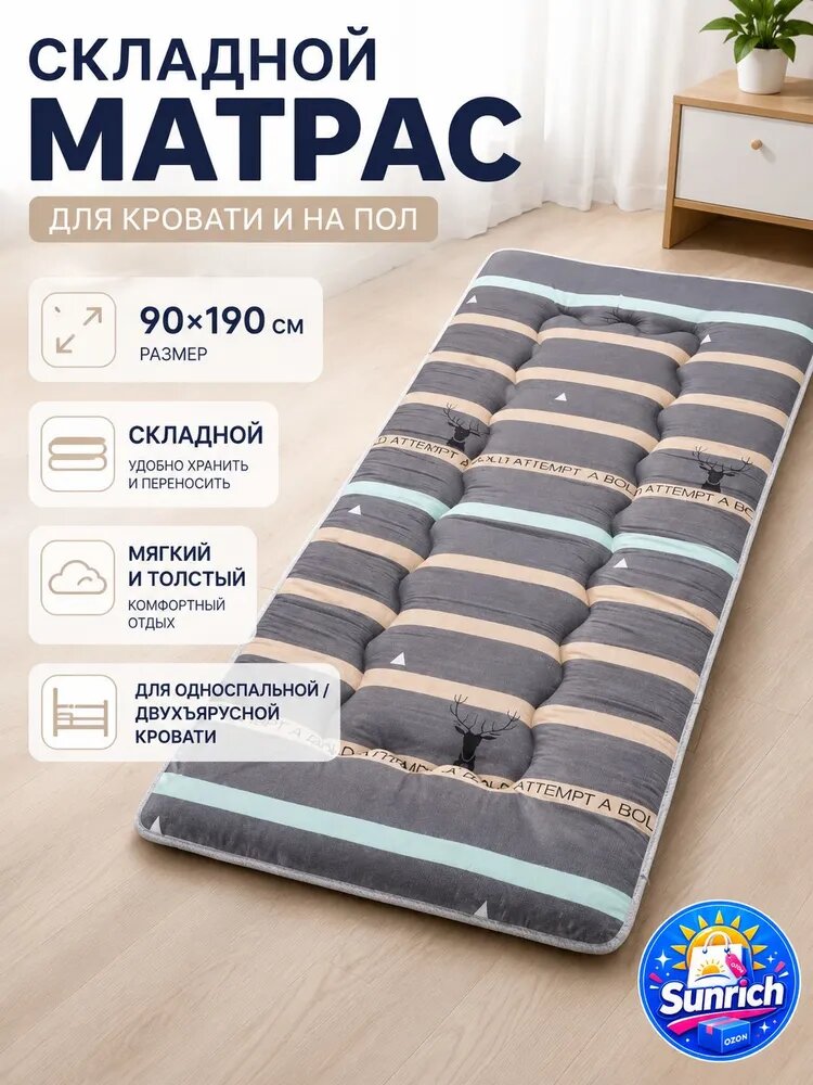 Матрас, Беспружинный, 90х190 см