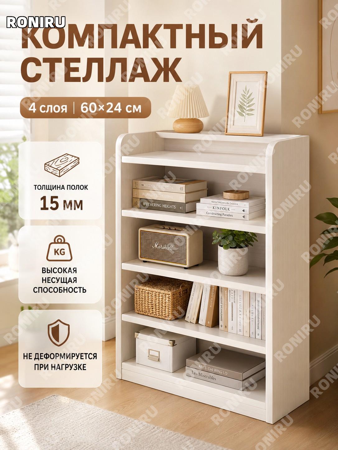 Узкий шкафчик для хранения 60×24 см, 4 яруса, белый из ЭНФ класса доски 15 мм, напольная этажерка для дома у стены