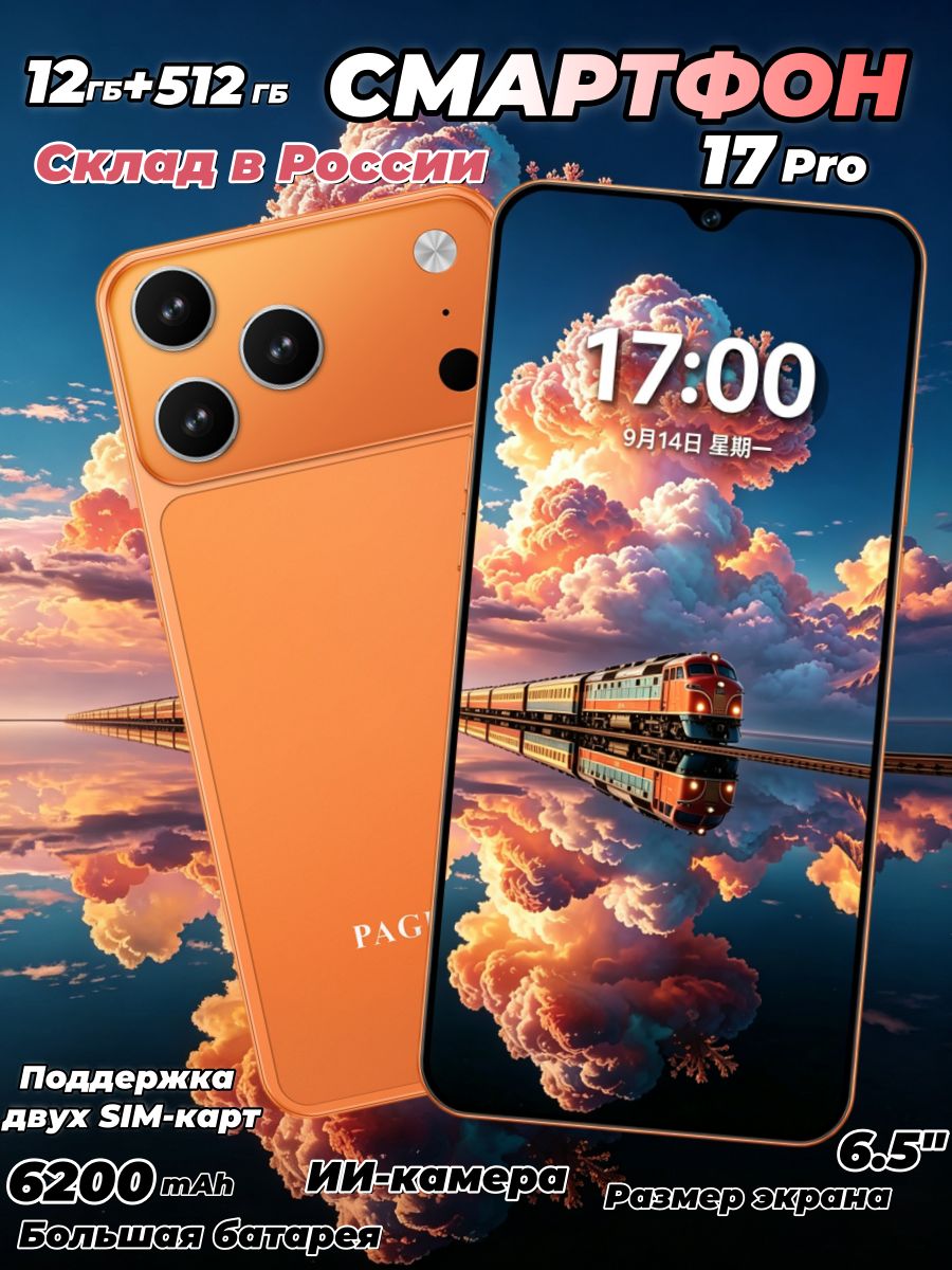 Смартфон 17Pro Российская версия: iii Смартфон (глобальная версия, поддерживает Россию), сеть 4G, 6,5 дюймов, Android-телефон, HD-камера, быстрая зарядка, высокопроизводительное игровое устройство EU 12/512 ГБ, Nano-SIM, черный, оранжевый