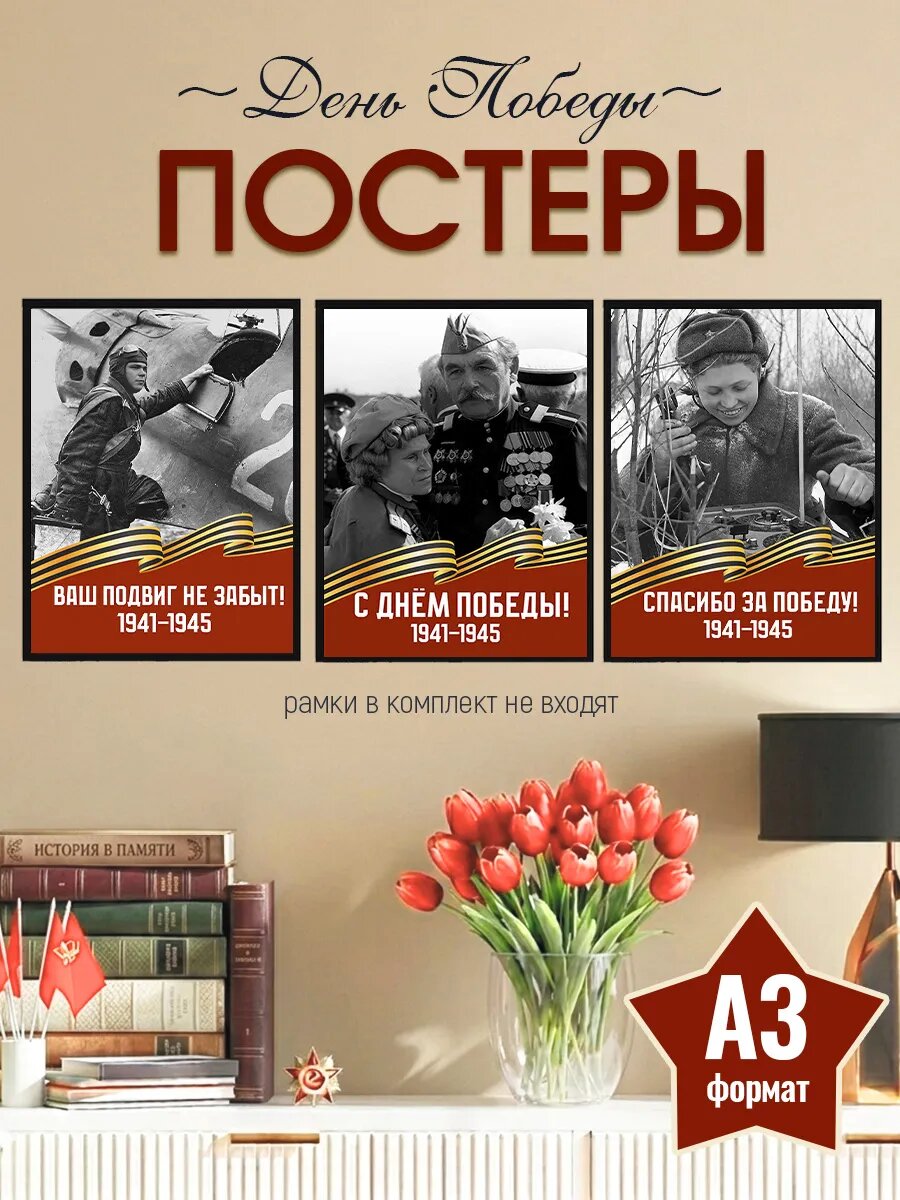Постеры С Днем Победы, 9 мая, ко Дню Победы