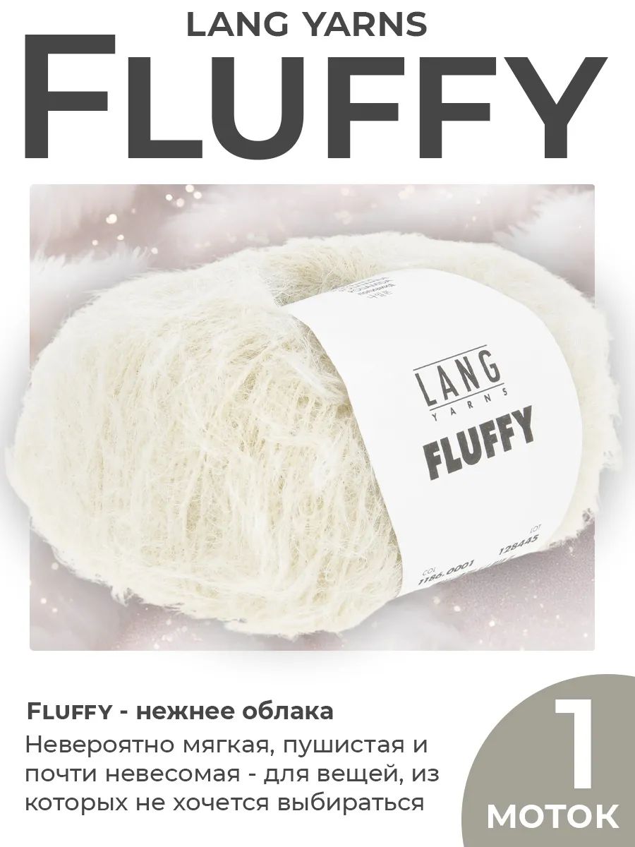 Пряжа для вязания Lang Yarns Fluffy меховая, цвет 0001, 1 моток