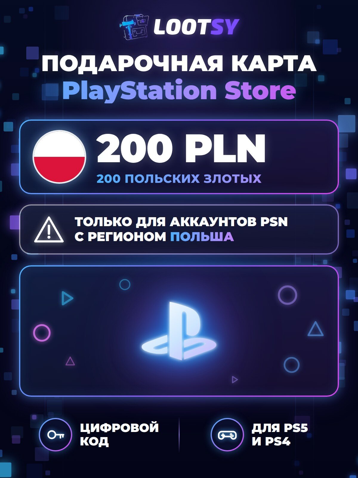 Карта пополнения PlayStation Store 200 PLN (Польша) — код для кошелька PSN, PS5 и PS4