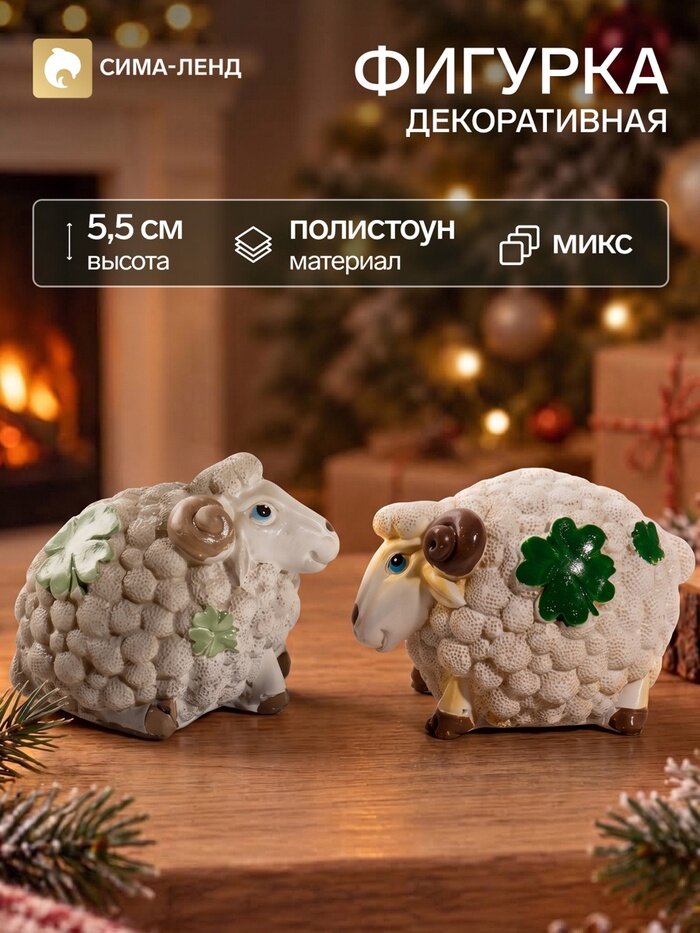 Фигурка декоративная «Барашек с клевером», полистоун, 6×8×5.5 см, микс