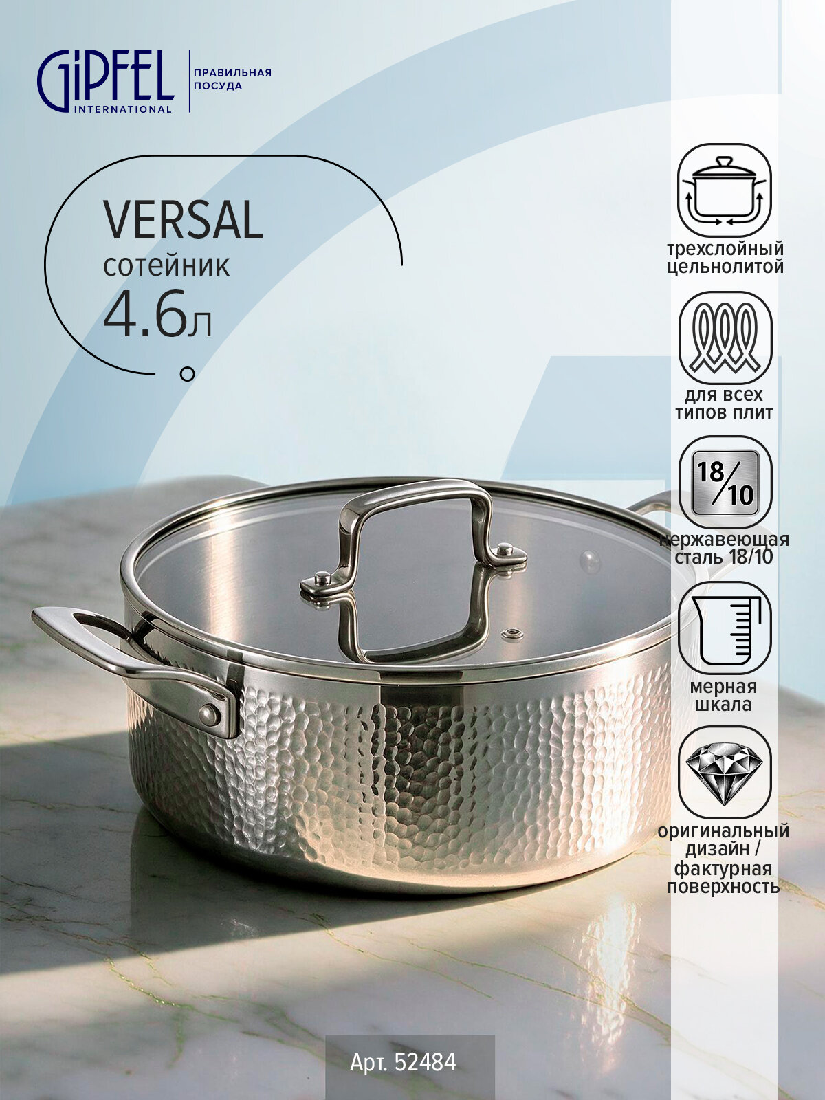 Сотейник из нержавеющей стали Gipfel Versal 52484 26 см/4,6 л