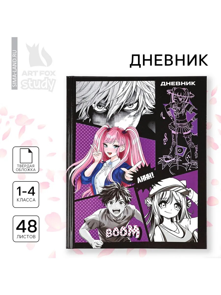 Дневник школьный 1-4 класса, в твердой обложке, 48 л