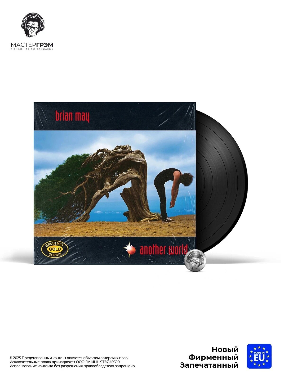 Виниловая пластинка Brian May - Another World (LP) 2022
