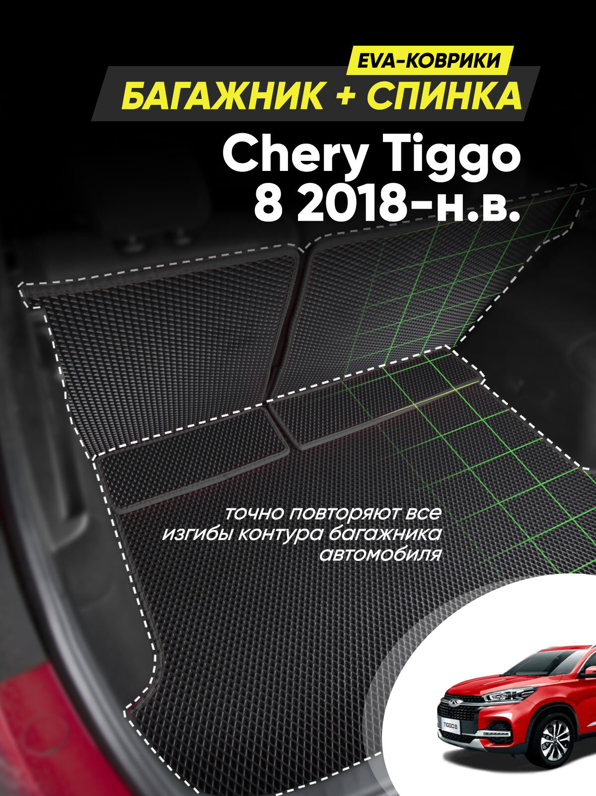 Коврик в багажник EVA (ЭВА) для Haval H6 I 2014-2023, автоковрик с защитой спинок сидений, влагостойкий полимерный