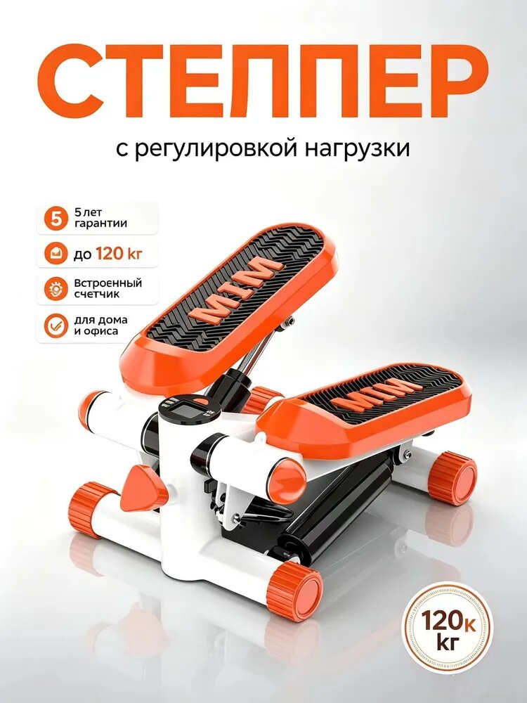 Степпер Гидравлический