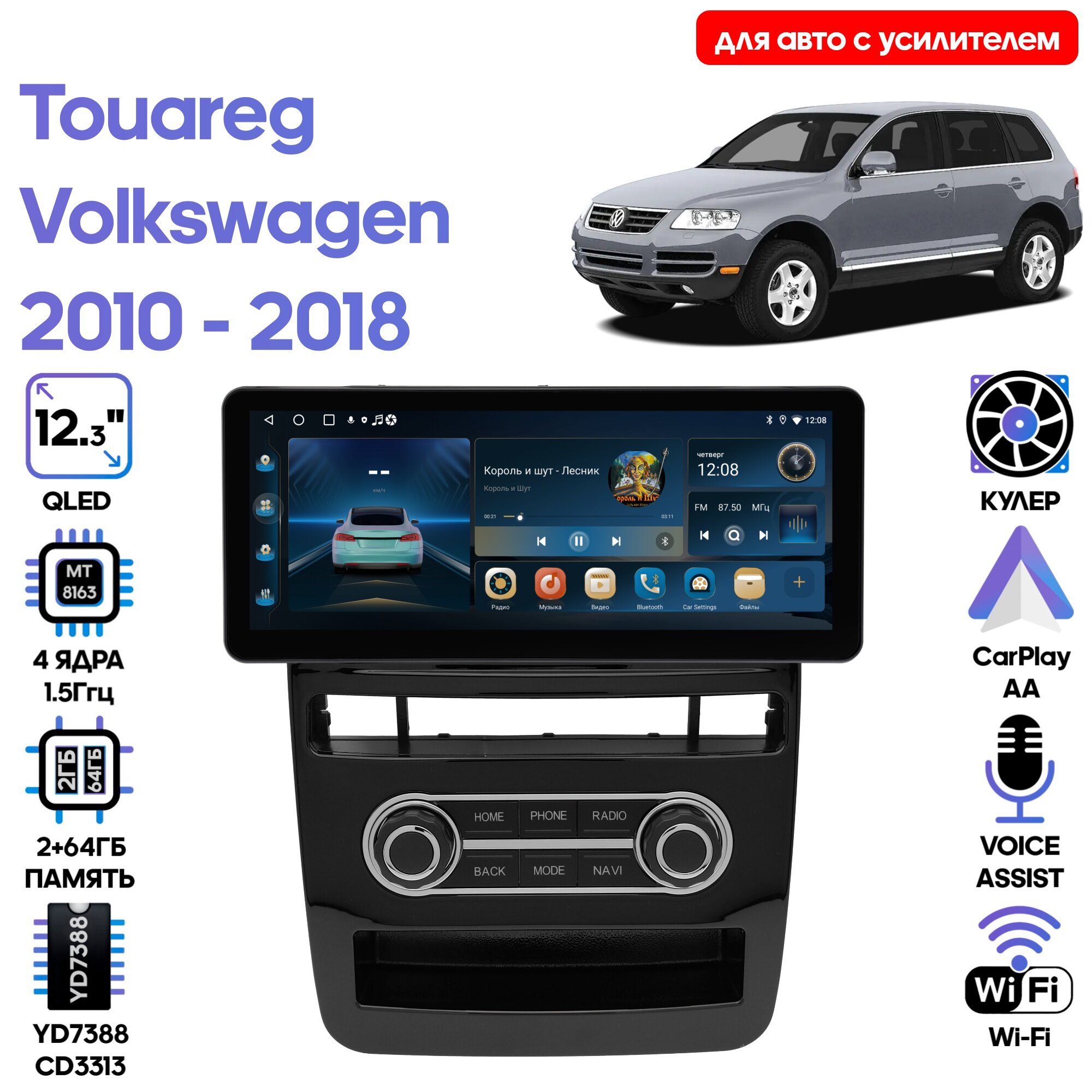 Штатная магнитола VW Touareg 2010 - 2018 Wide Media LC2326ON-2/64 (для авто с усилителем)