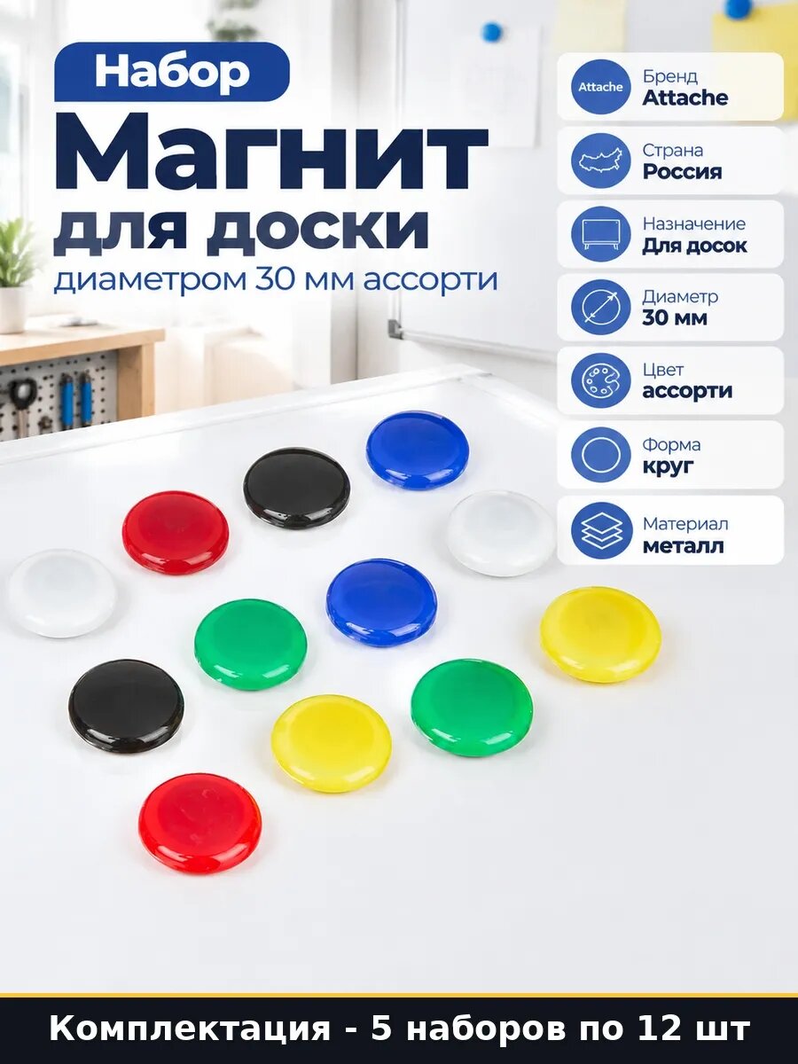 Набор Магниты для плакатов и чертежей 30 мм ассорти 60 шт