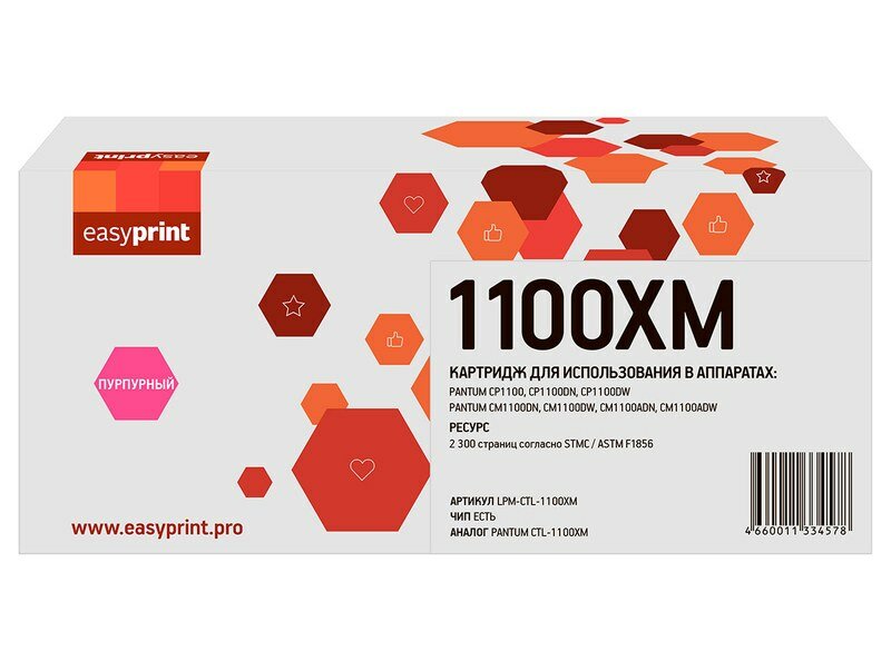 Картридж EasyPrint LPM-CTL-1100XM CTL-1100XM для Pantum CP1100/CM1100 2300 стр. пурпурный, с чипом