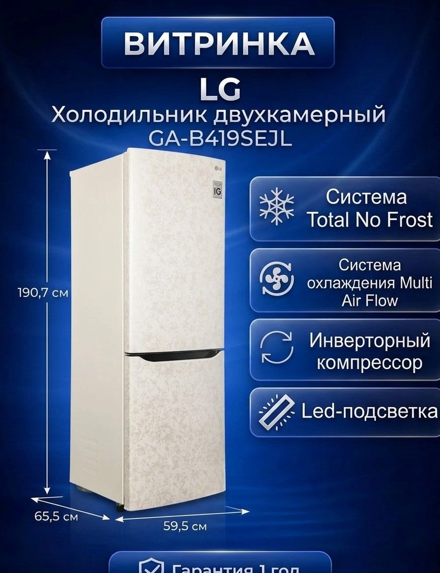 Холодильник LG GA-B419SEJL, бежевый