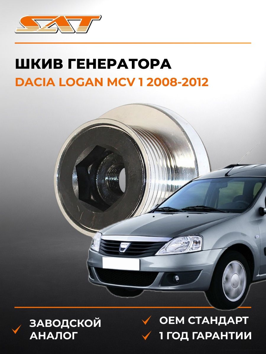 Шкив генератора SAT ST6001547291 Дачия Логан MCV 1 Dacia Logan MCV 1 2008-2012