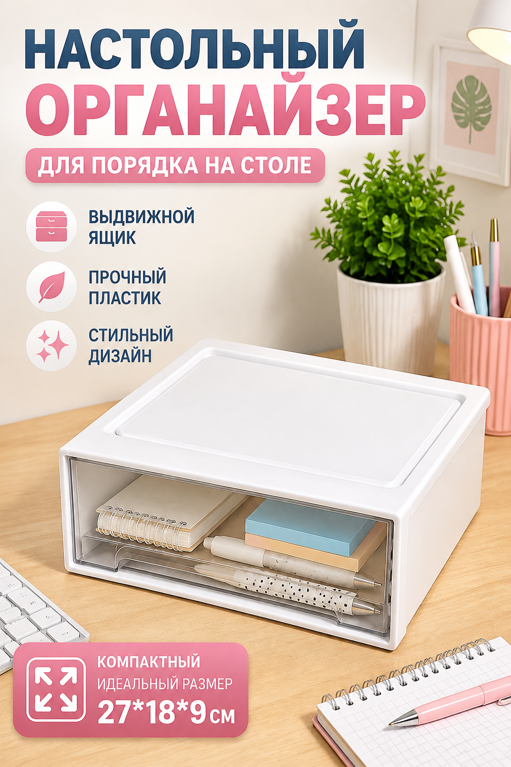 Настольный ящик для хранения, подходящий для хранения косметики, канцелярских принадлежностей