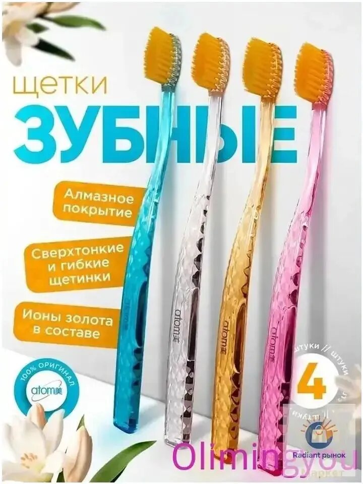 Премиумнабор из 4 щеток Atomy