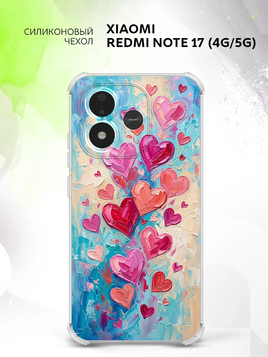 Чехол на Xiaomi Redmi Note 17 (4G/5G), Сяоми Редми Ноте 17 (4Джи/5Джи), защита углов, с принтом