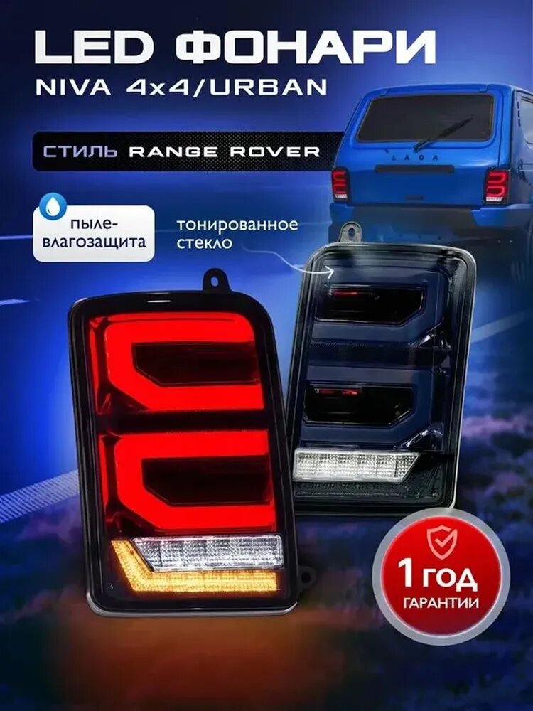 Задние фонари Нива 21214 (2121/21213), фары на ниву тюнинг чёрные