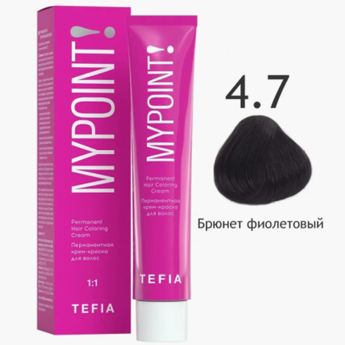 Tefia, Крем-краска MYPOINT 4.7 Брюнет фиолетовый, 60 мл