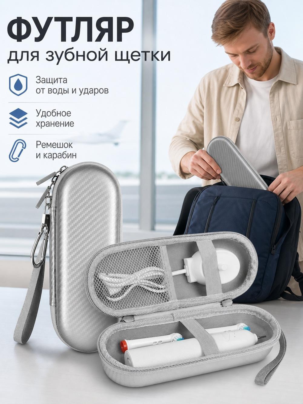 Дорожная сумка чехол для электрической зубной щетки, органайзер для поездок