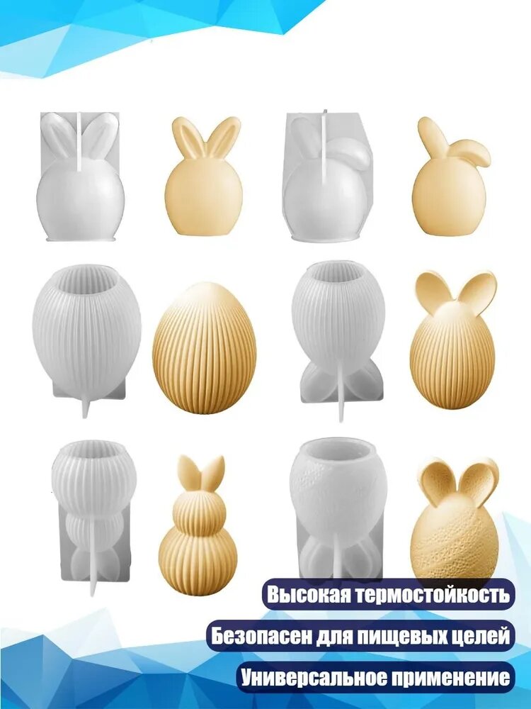 Силиконовые формы для пасхальных яиц и зайцев
