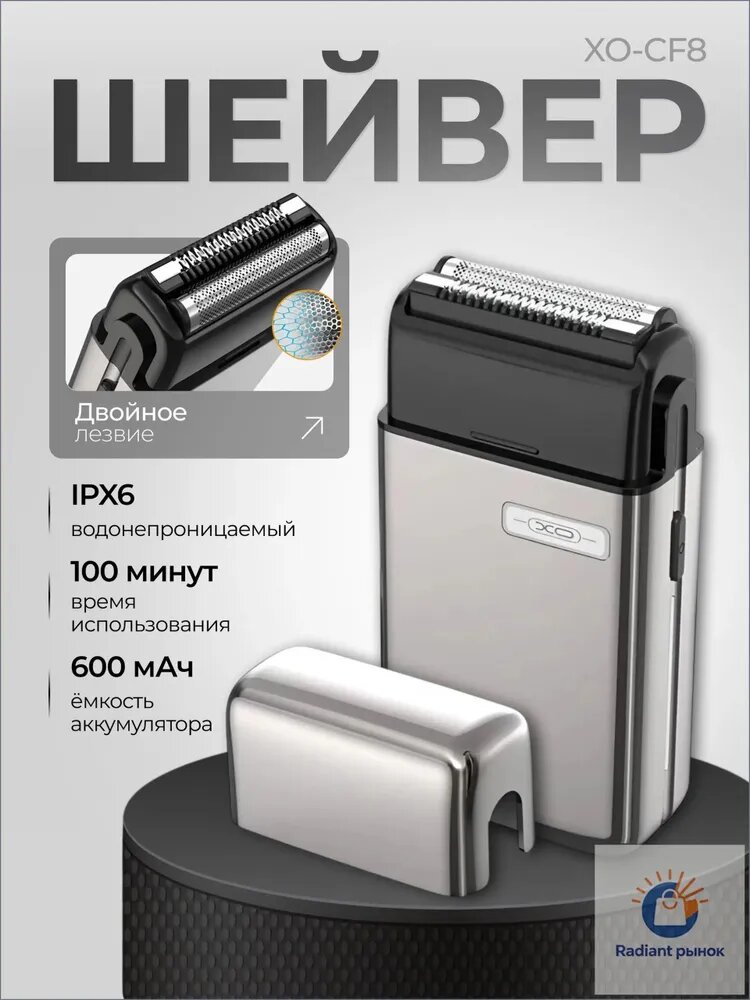 XO Электробритва XO-CF21, серый металлик