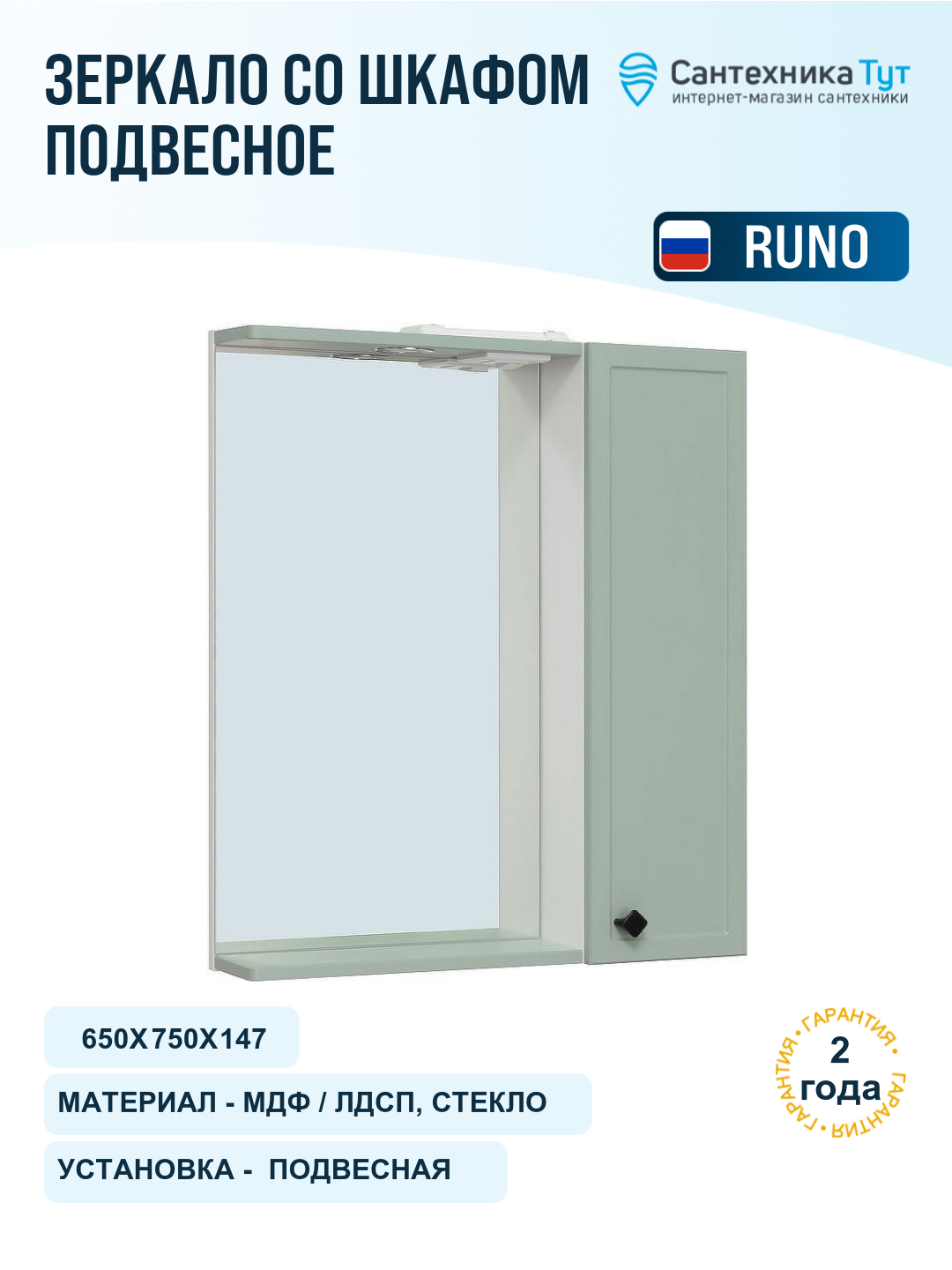Зеркало со шкафом Runo Римини 65 00-00001277 с подсветкой Мята