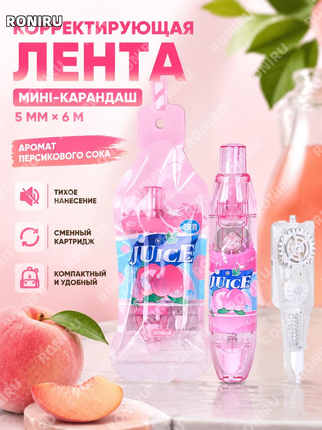 Корректирующая лента 蜜桃果汁-9308 5×6 м, лента для исправлений, ручной формат для школы и офиса, для дома и работы