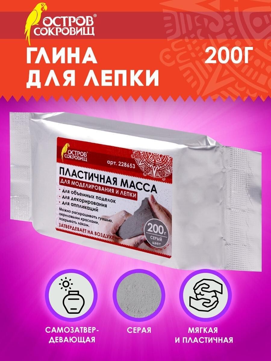 Паста (масса) для моделирования и лепки остров сокровищ, самозатвердевающая, 200 г, серая, 228653