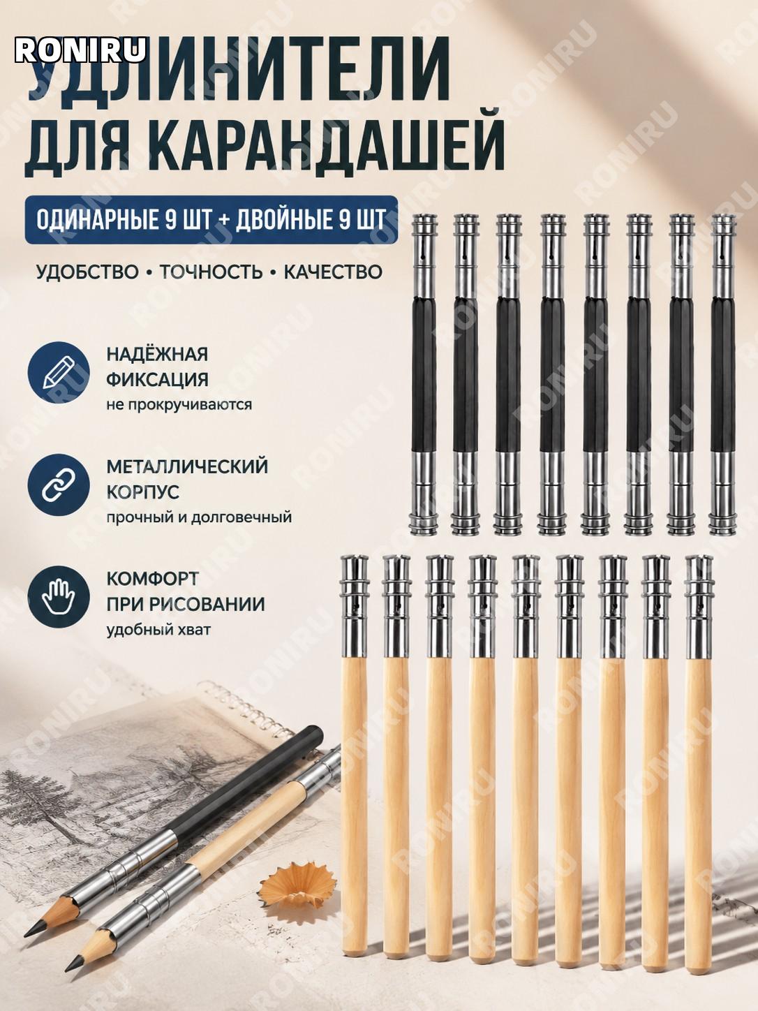 Набор удлинителей для карандашей 9 односторонних и 9 двусторонних металлических держателей для рисования в деле