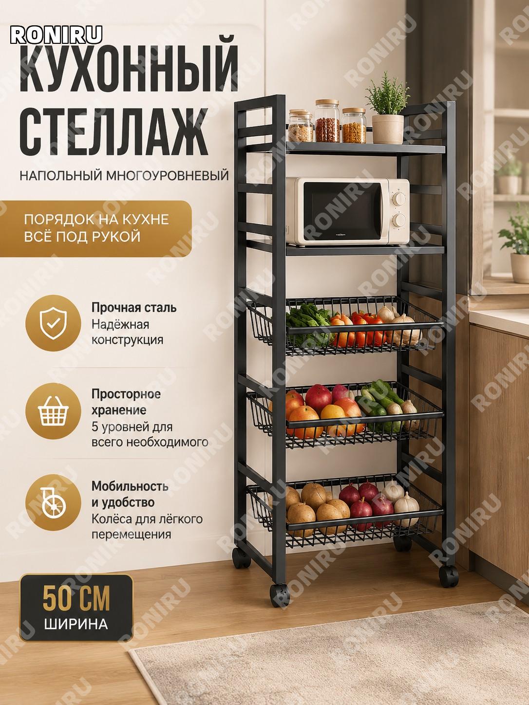 Кухонный стеллаж 50 см, 5 уровней, 3 сетчатые синие корзины и 2 полки, из углеродистой стали для хранения на кухне
