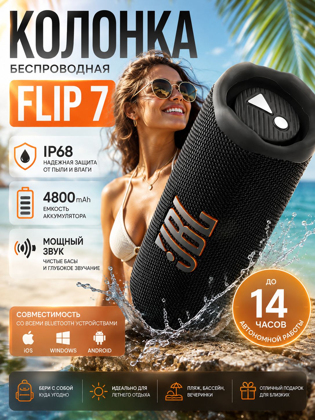 Беспроводная портативная блютуз колонка Flip 7