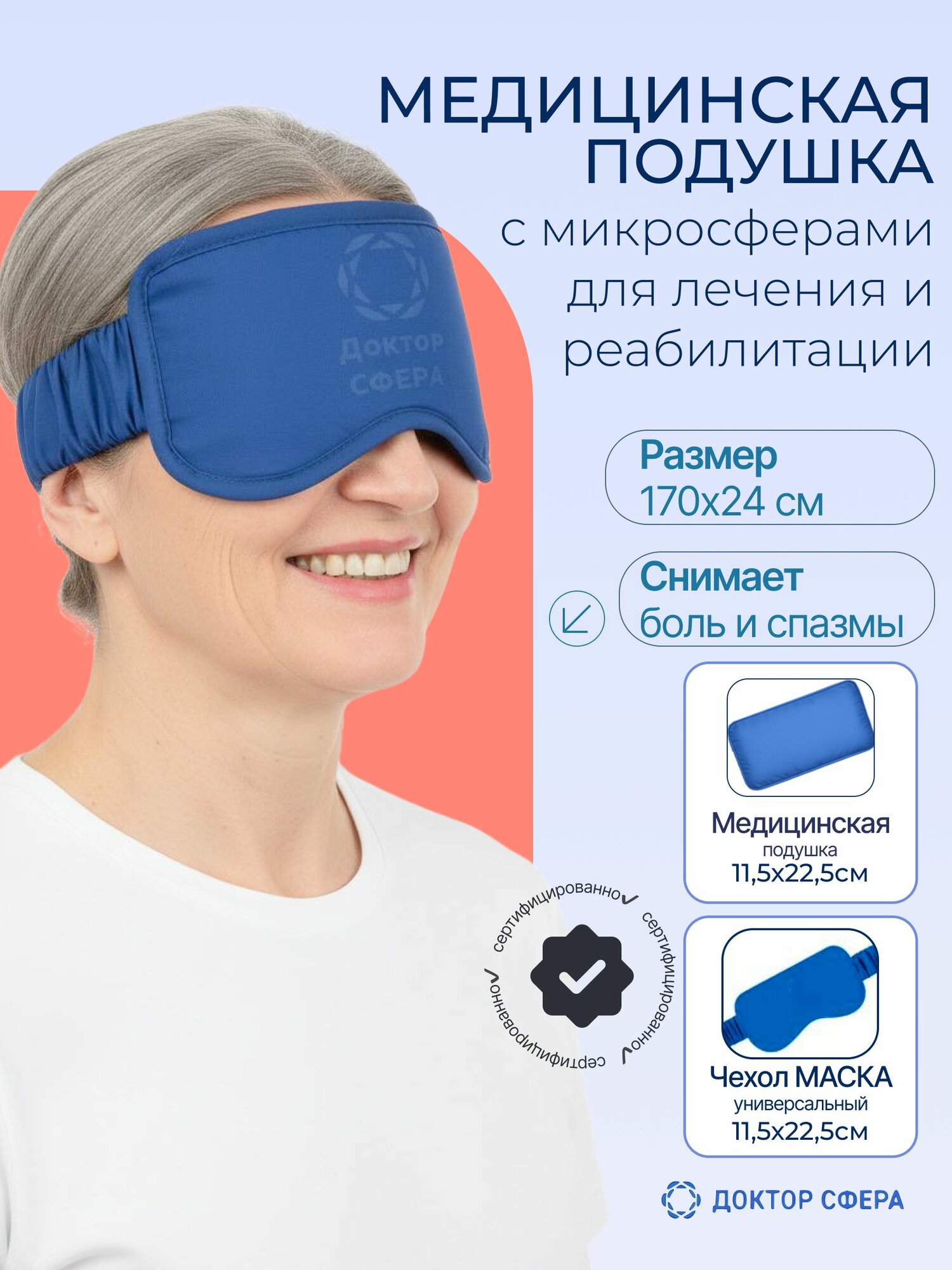 Доктор сфера Медицинская повязка с микросферами на глаза, маска для сна для лечения и реабилитации