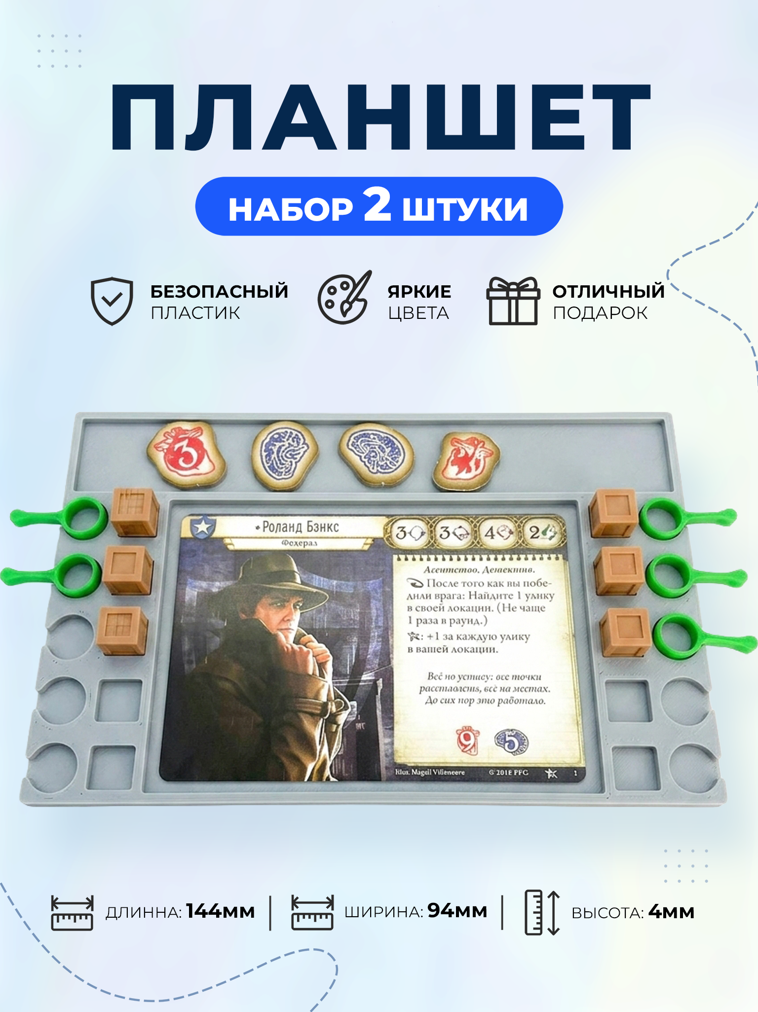 Планшет игрока 2 шт к настольной игре Карточный Ужас Аркхэма Arkham Horror The Card Game