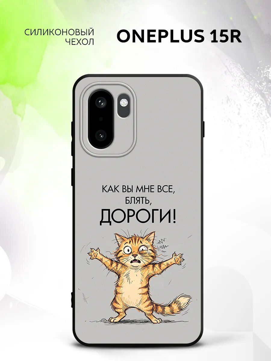 Чехол на OnePlus 15R, ВанПлюс 15Р защита камеры, накладка с рисунком котик и надпись
