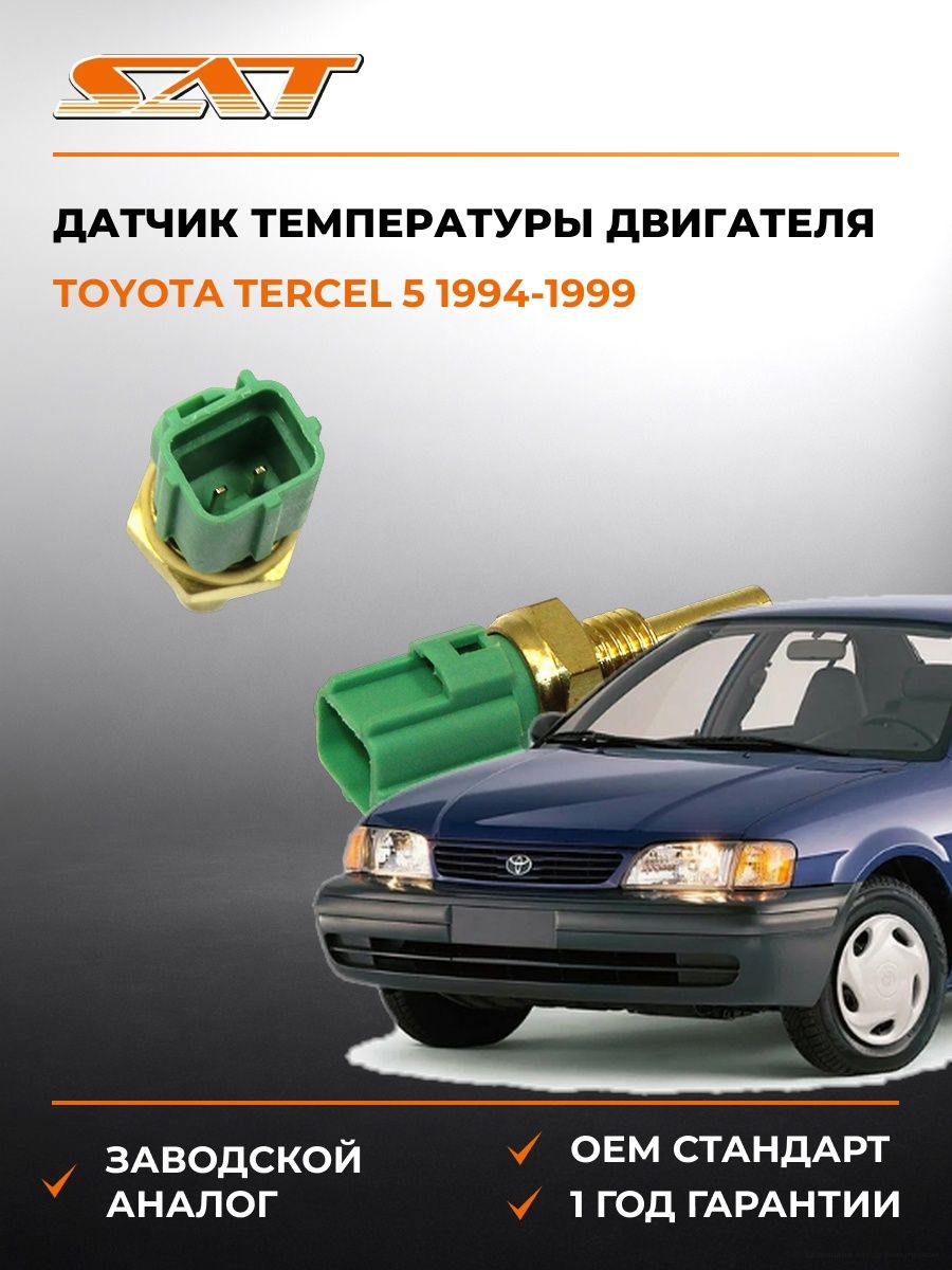 Датчик температуры двигателя SAT ST8942235010 Тойота Терцел 5 Toyota Tercel 5 1994-1999