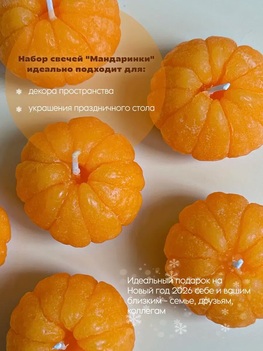 Свечи мандаринки — фото 1