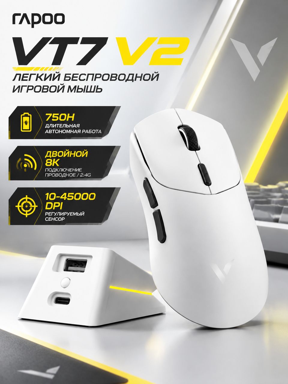 Мышь Rapoo VT7 V2 беспроводная PAW3950 8K Гц 750ч с магнитной зарядкой P5 PLUS