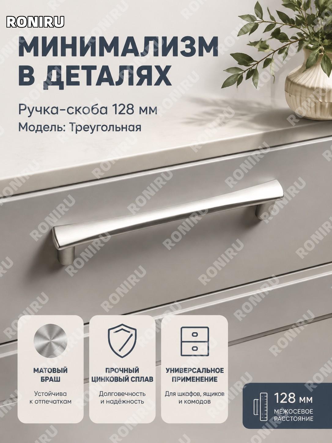 Мебельная ручка Треугольник-128 из цинкового сплава, минимализм для шкафа, ящика, тумбы и кухонного фасада дома