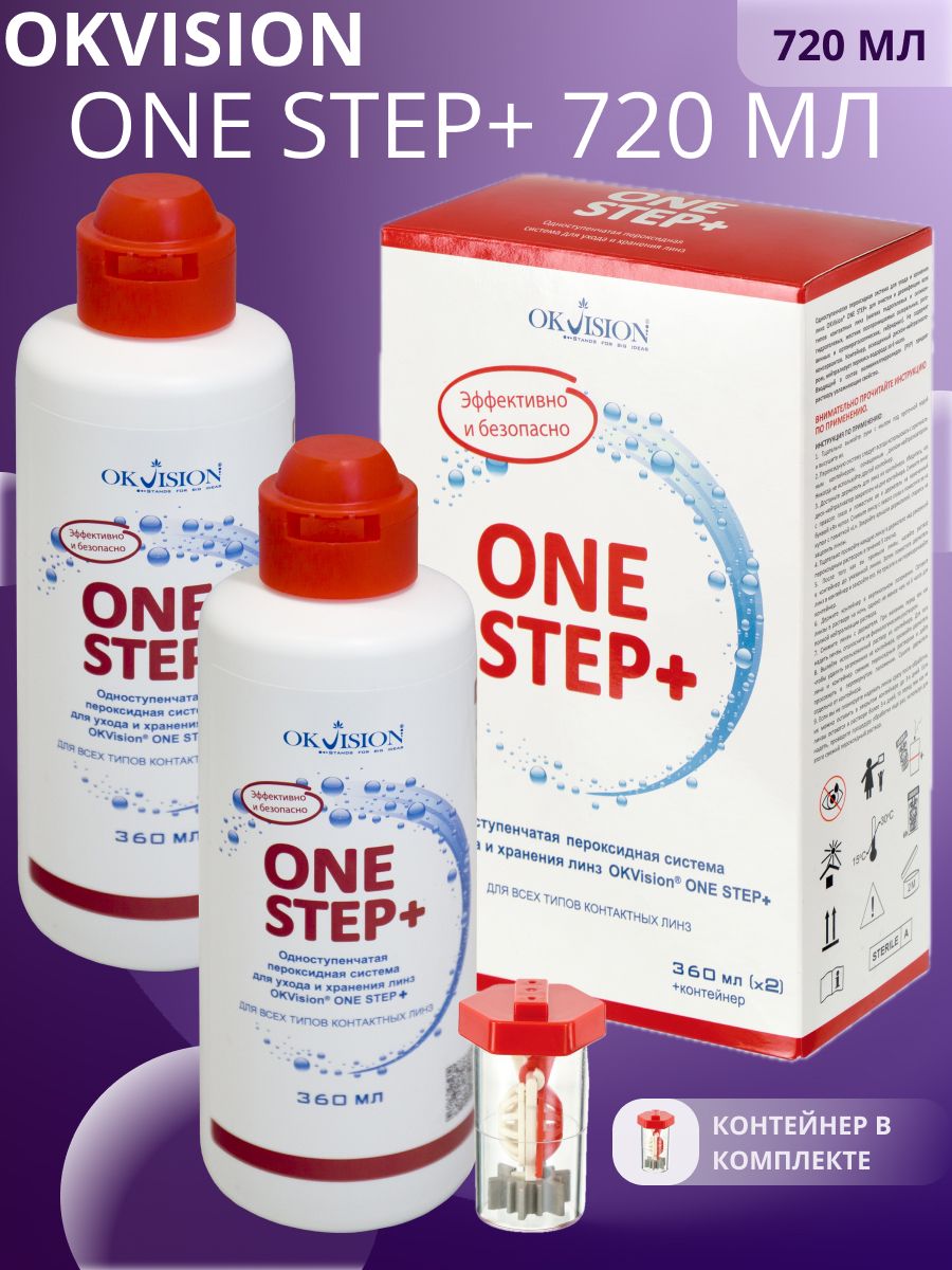 Раствор для линз One Step+ 720 мл